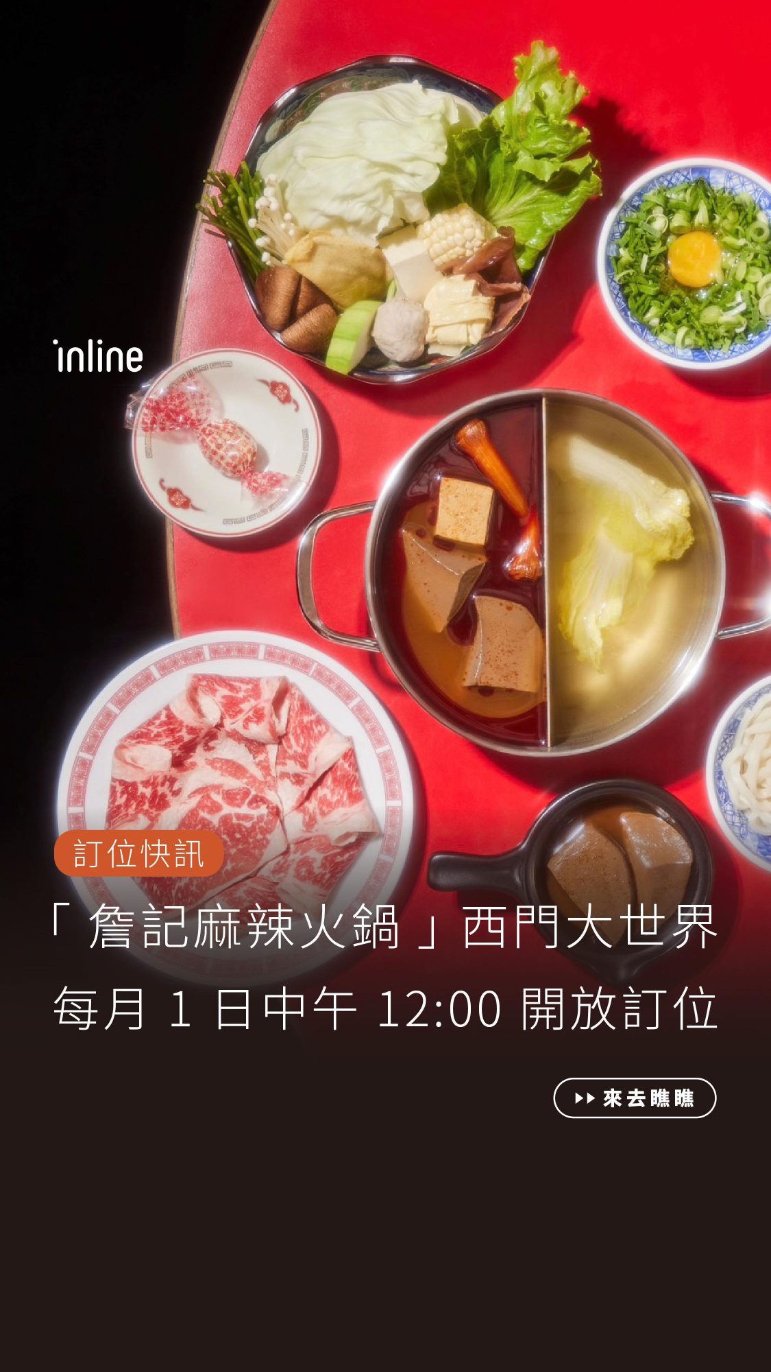 為何使用 inline - inline - 為何使用 inline ? 為您大幅縮短訂候位處理時間 - 為何使用 inline ...