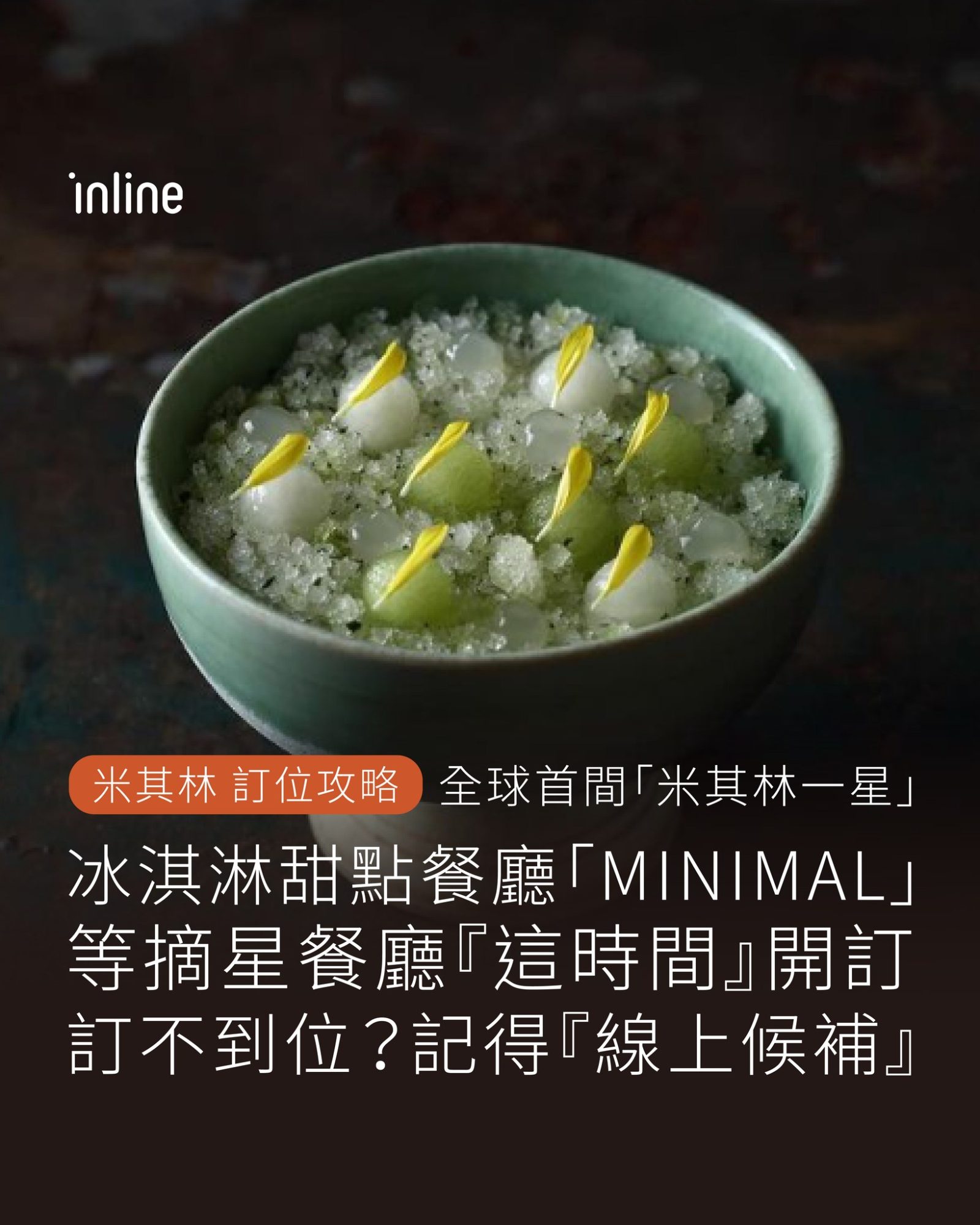 免費試用，體驗高效率餐飲管理工具- inline 訂候位系統