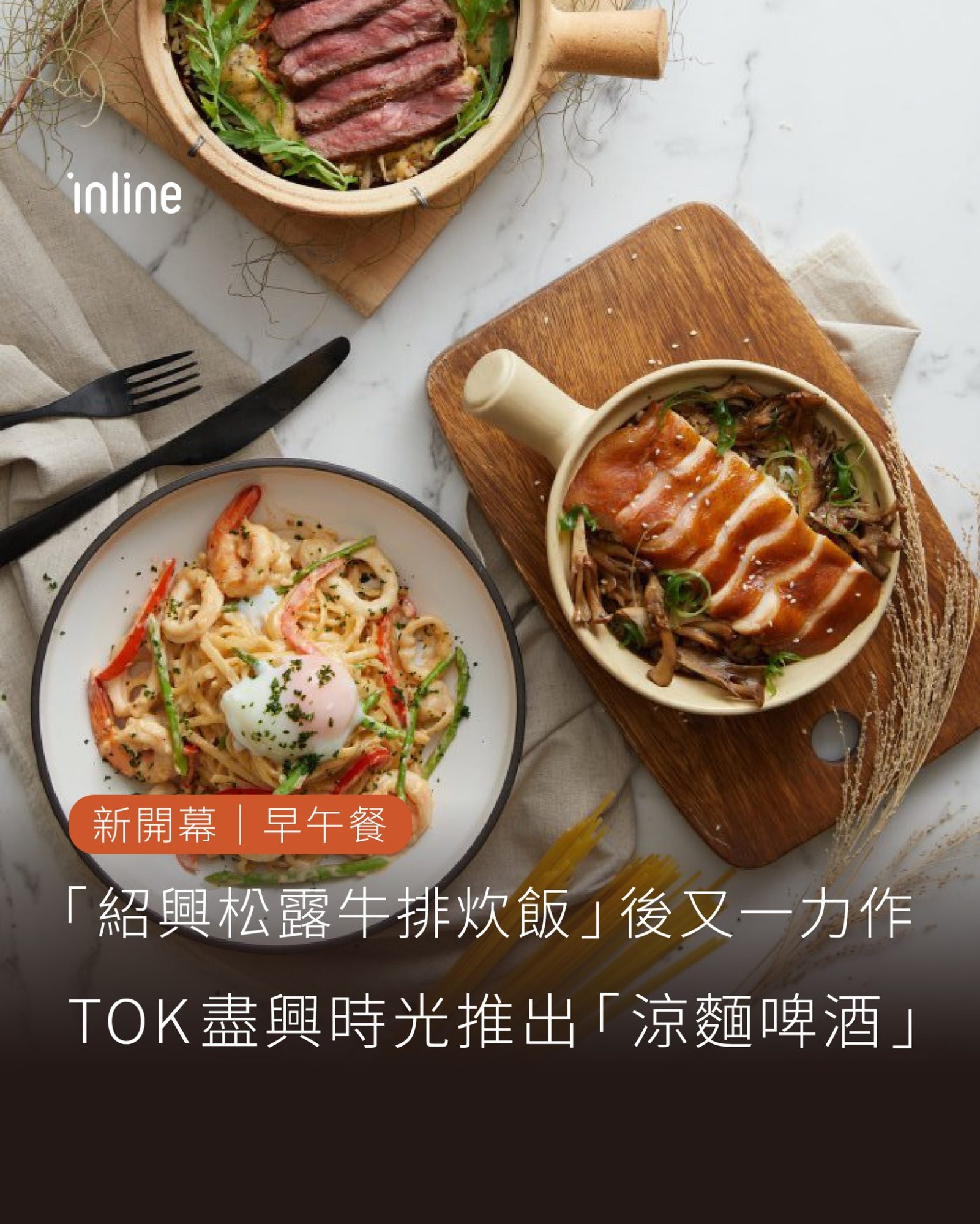 免費試用，體驗高效率餐飲管理工具- inline 訂候位系統