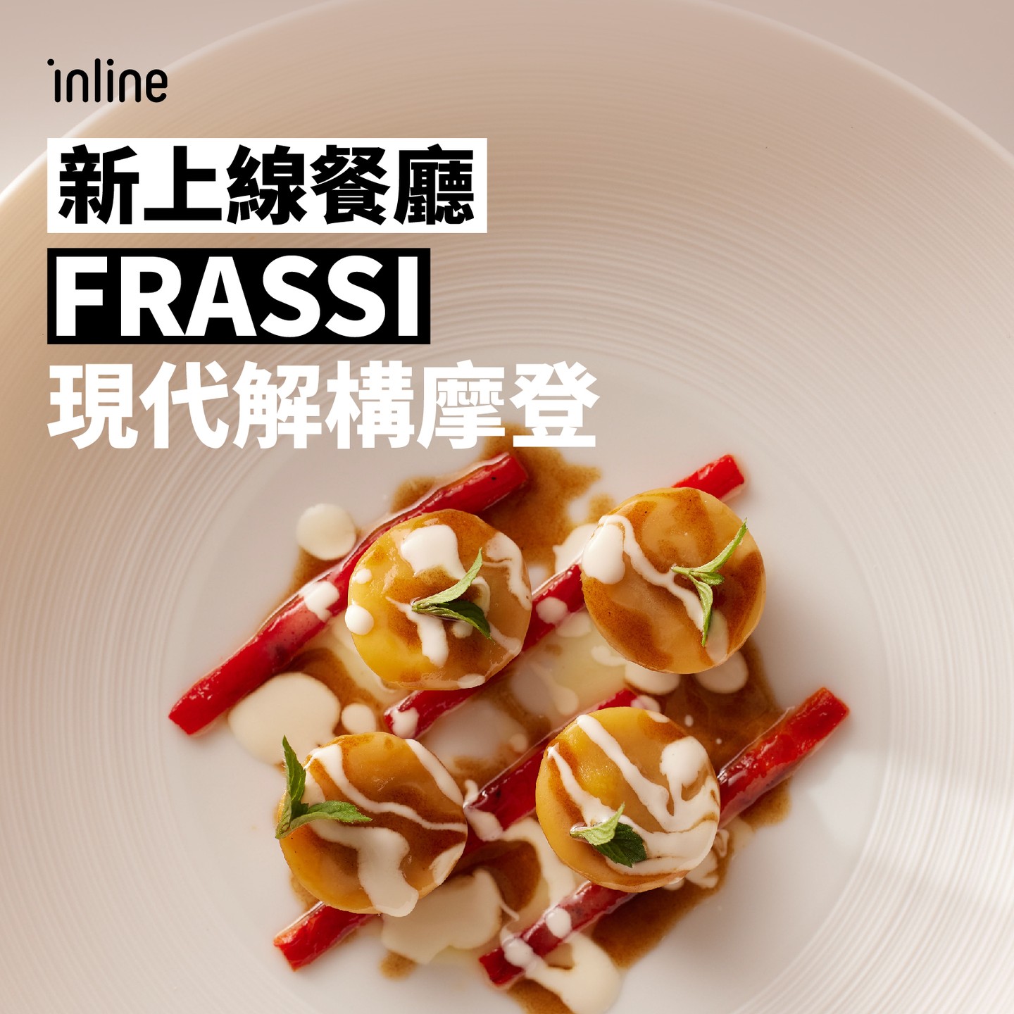 線上外帶/外送服務 - inline - Restaurant Operations Platform