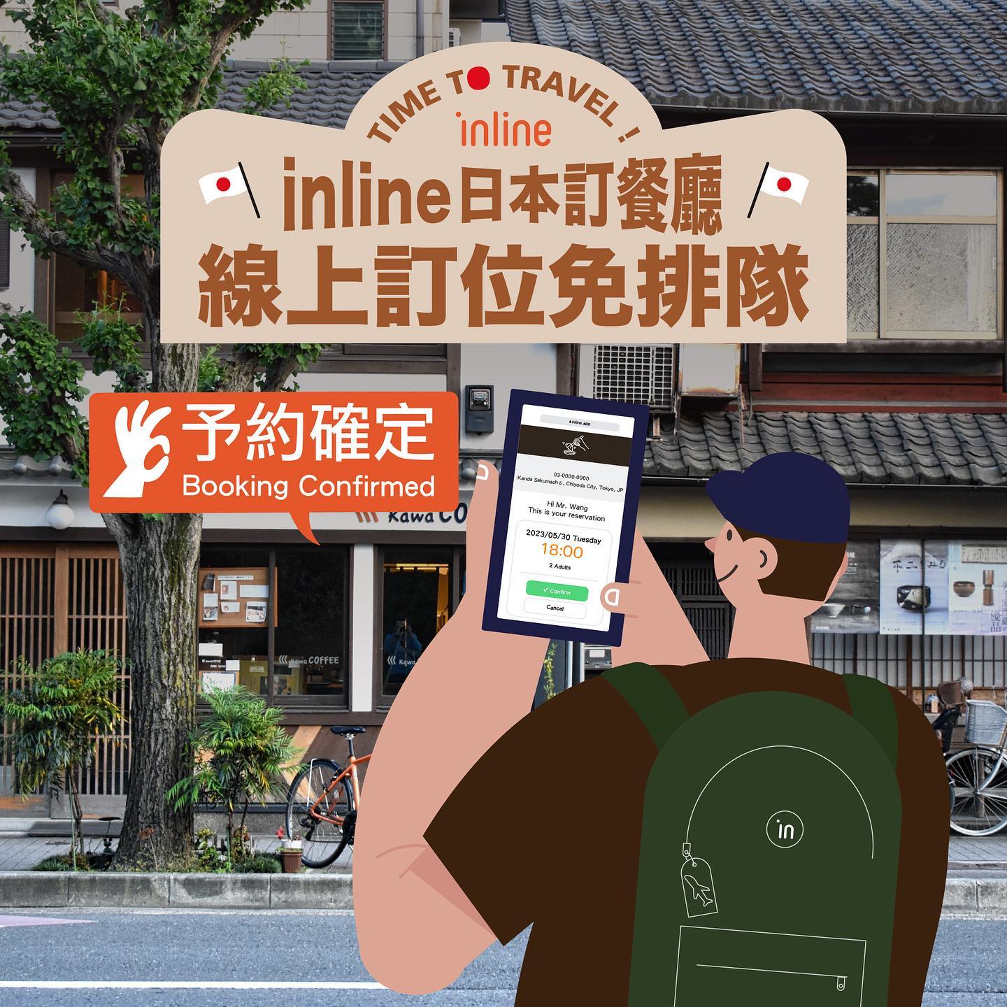 線上外帶/外送服務 - inline - Restaurant Operations Platform