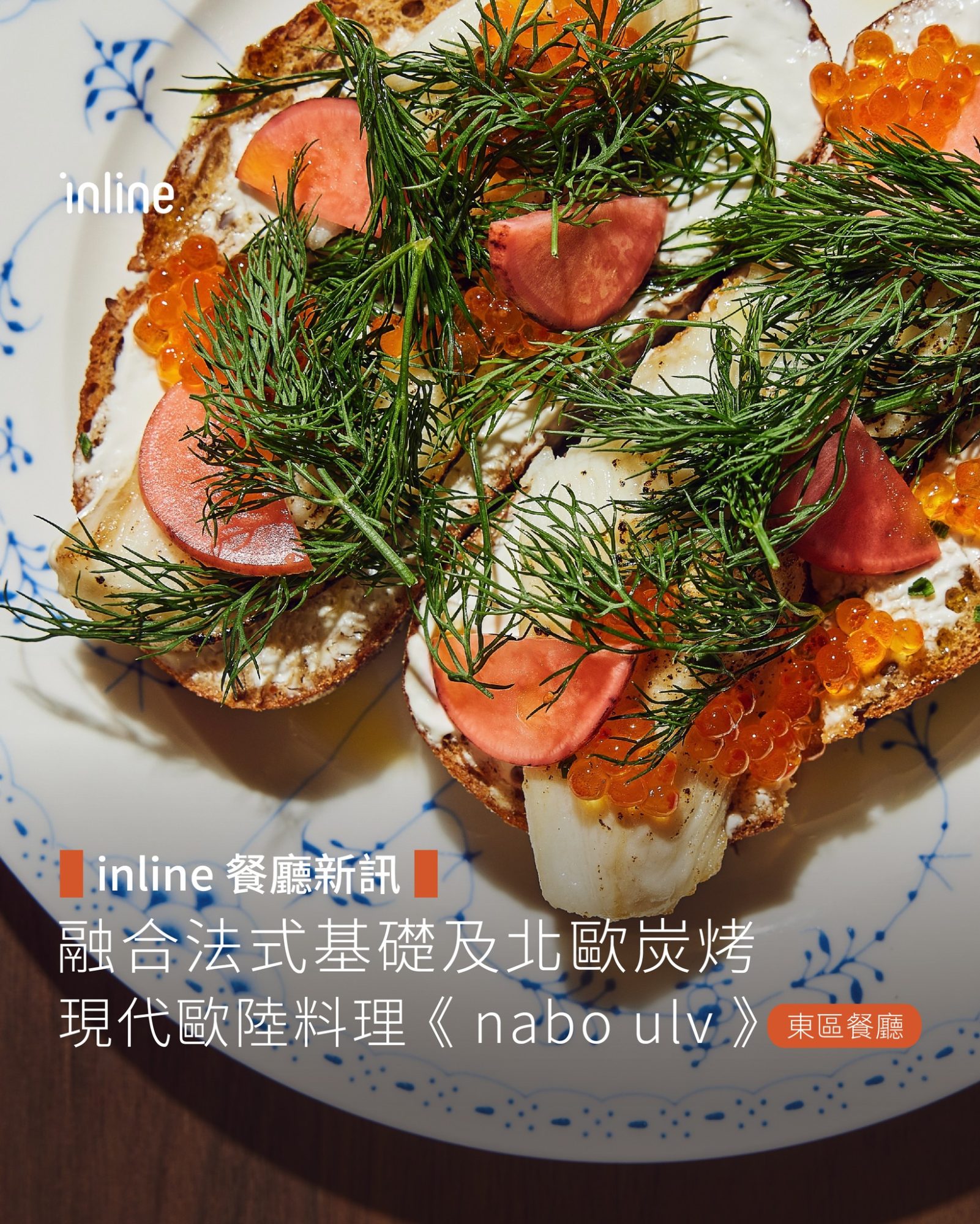 免費試用，體驗高效率餐飲管理工具- inline 訂候位系統