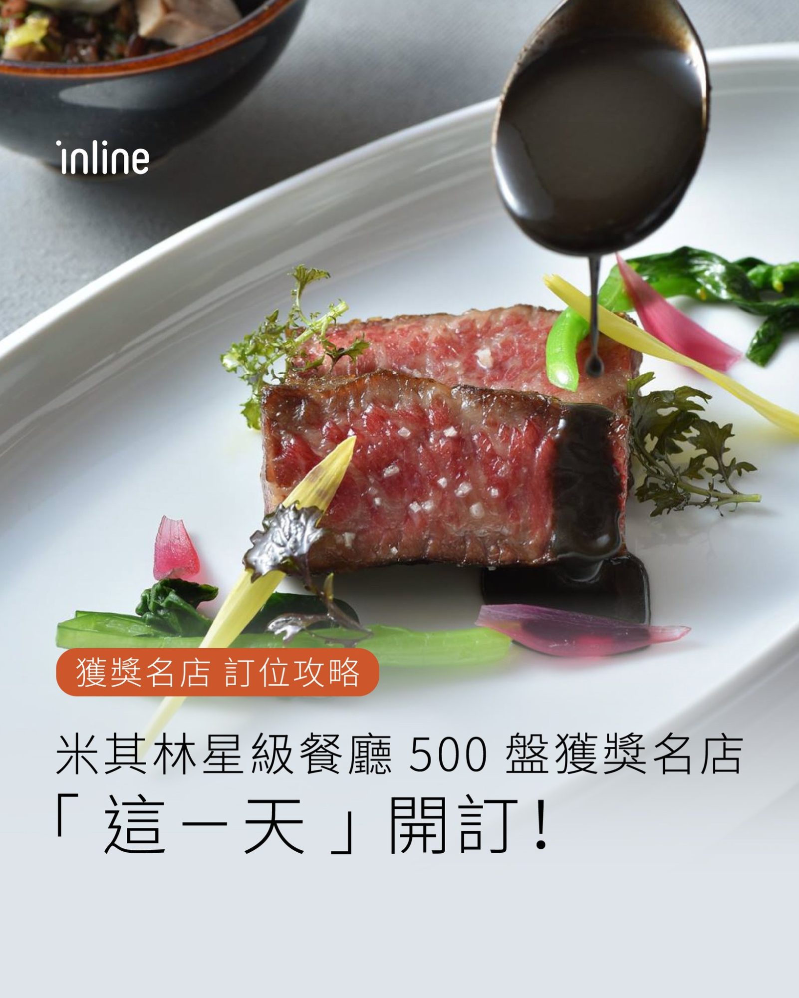 免費試用，體驗高效率餐飲管理工具- inline 訂候位系統